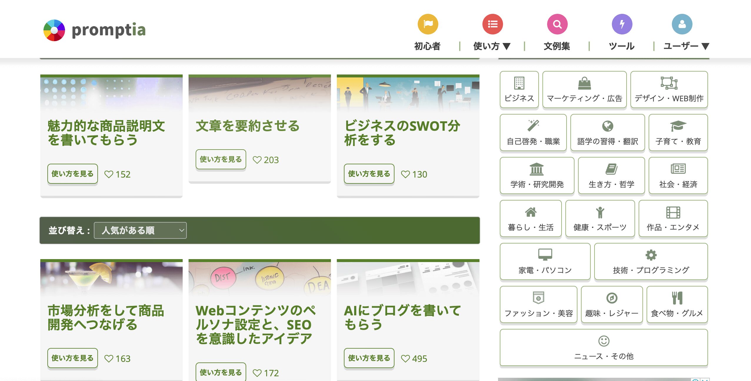 生成AIのプロンプト例やテンプレートが集まるサイト3選！プロンプト作成ツールも紹介 | ネスクログ